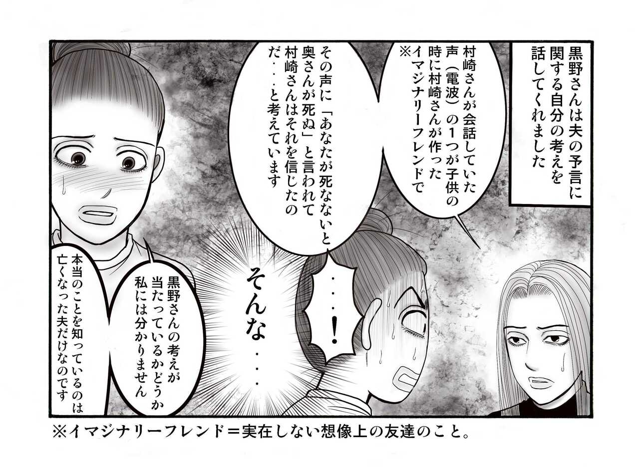 【漫画】夫は自身の死を予言していた…！？女性漫画家が体験した不思議な偶然（森園 みるく 週刊現代） マネー現代 講談社