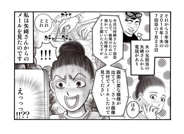 【漫画】夫の死後に、何度も繰り返し起きた謎の怪奇現象とは…?(森園 みるく 週刊現代) マネー現代 講談社