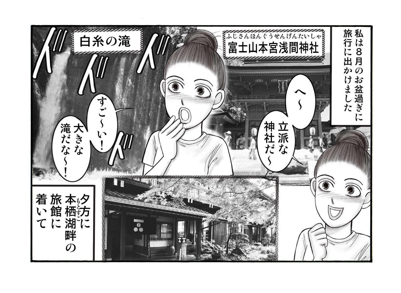 【漫画】＜前編＞夫が殺された後に…富士山観光で起きた怪奇現象とは（森園 みるく 週刊現代） マネー現代 講談社