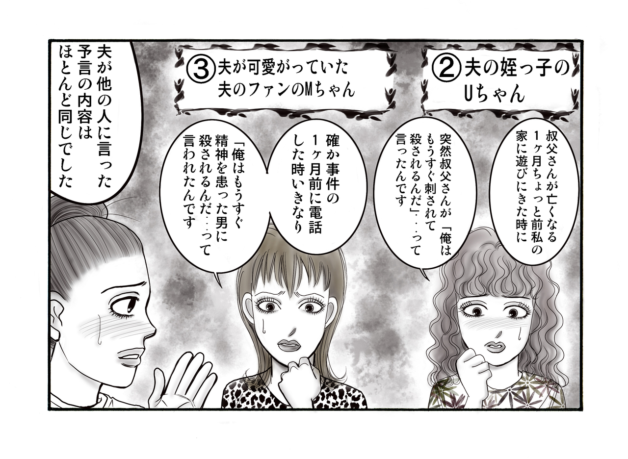 【漫画】夫は自身の死を予言していた…！？女性漫画家が体験した不思議な偶然（森園 みるく 週刊現代） マネー現代 講談社
