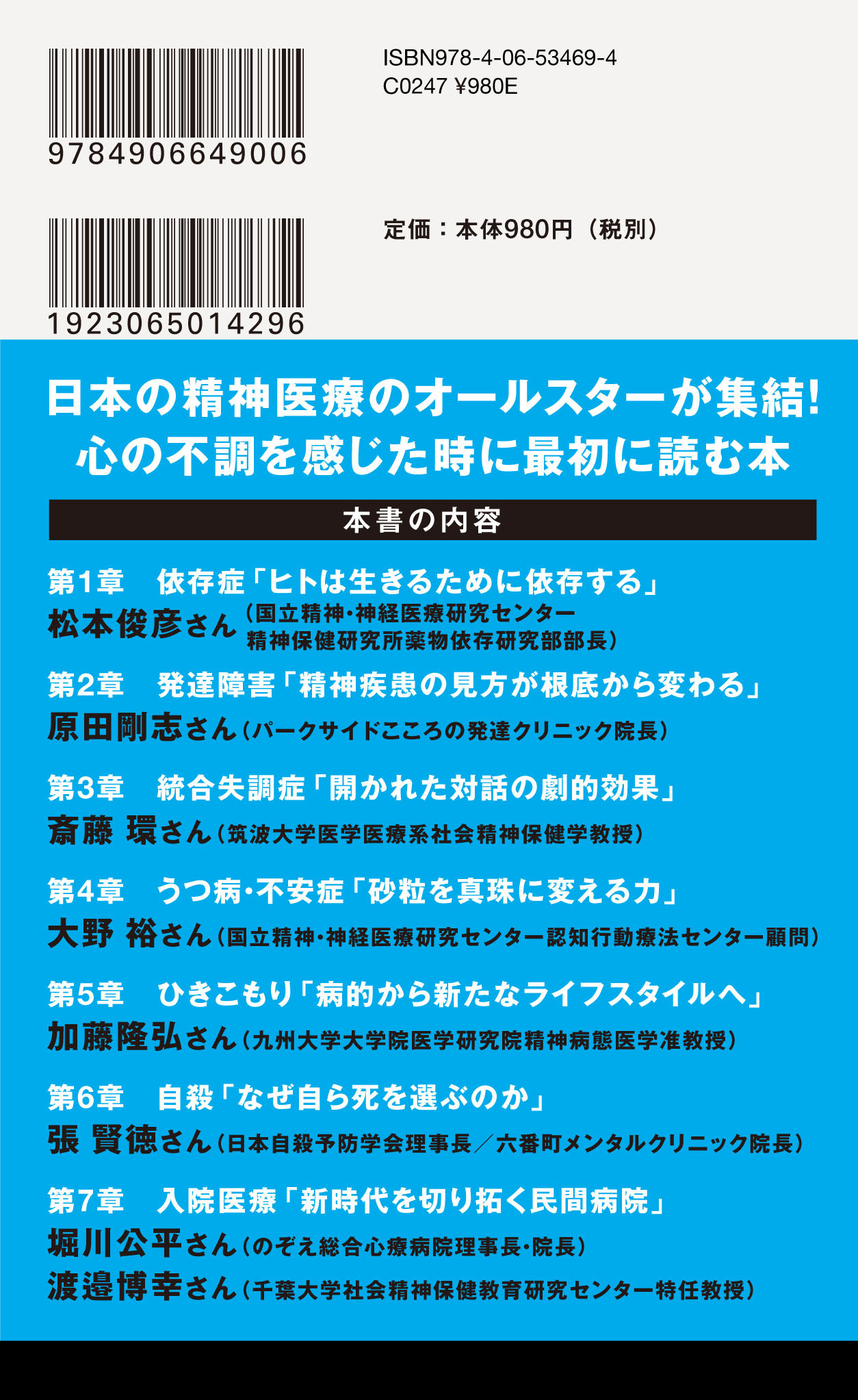 【写真】みんな何かに依存している！？ 日本で軽視される「アルコール依存」の「やばい現実」（佐藤 光展） 現代新書 講談社